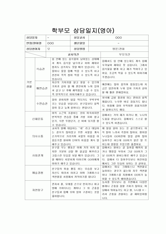 상담일지 레포트 자료
