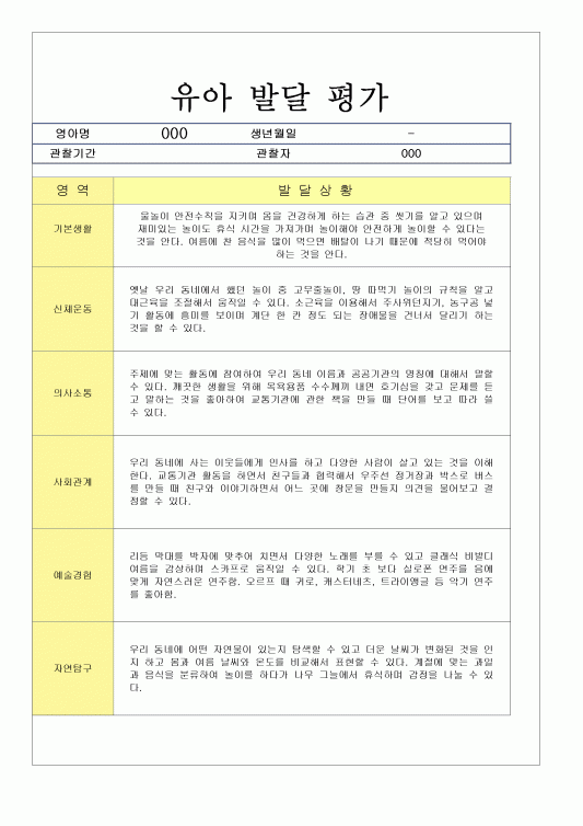 발달평가 1학기 만3세 _ 5세 17명