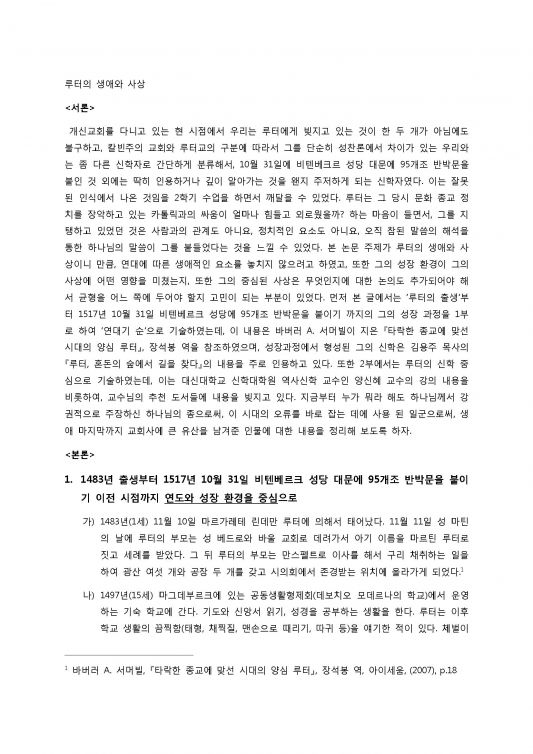 루터의 생애와 사상 간단요약