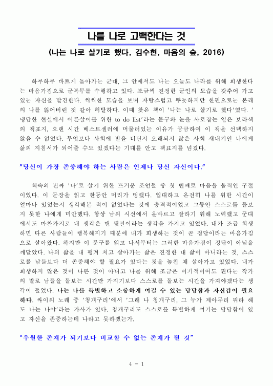 나는 나로 살기로 했다