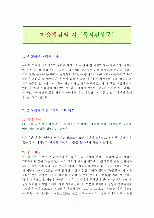 마음챙김의 시 [독서감상문]
