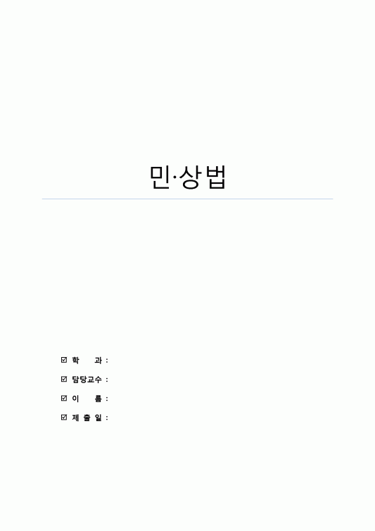 비엔나 협약 인적 적용, 대상적 적용, 시간적 적용, 물적 적용, 상법의 법원과 해상보험계약의 법적 성격에 대한 완벽한 조사 및 분석입니다.