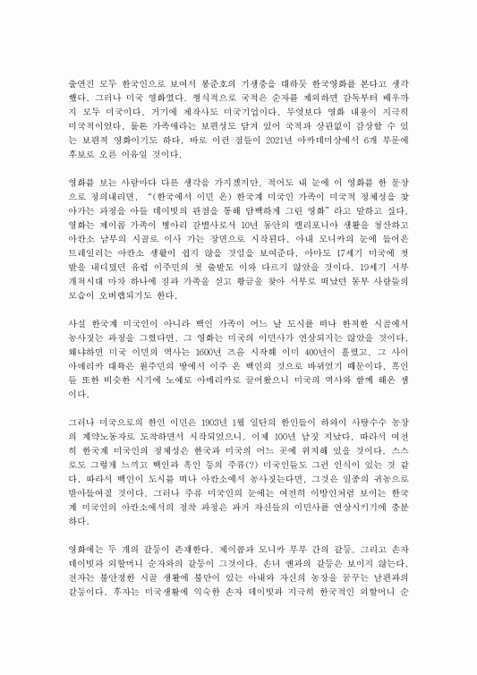 영화 미나리 정이삭 감상문