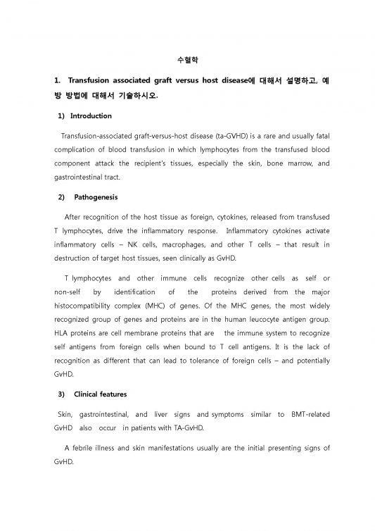 수혈학 레포트 자료