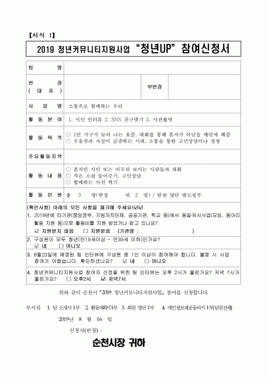 공모전 팀활동계획서(청년인터뷰활동에 관하여)
