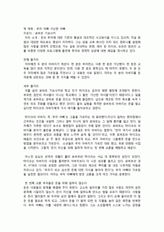 부자아빠 가난한아빠 독후감/요약