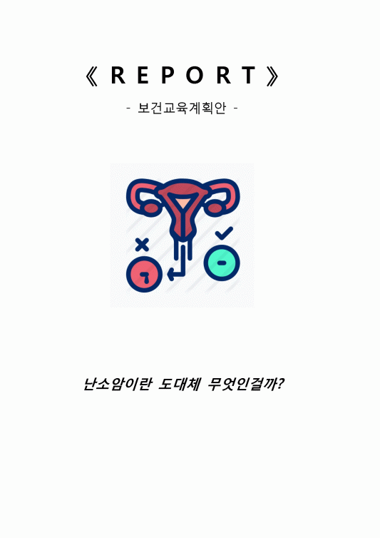 지역사회 보건교육계획