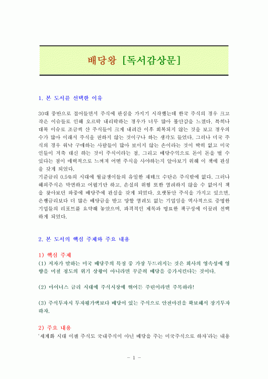 배당왕 [독서감상문]
