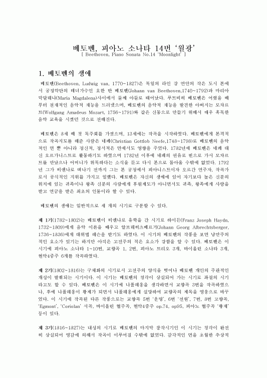 피아노 소나타 월광