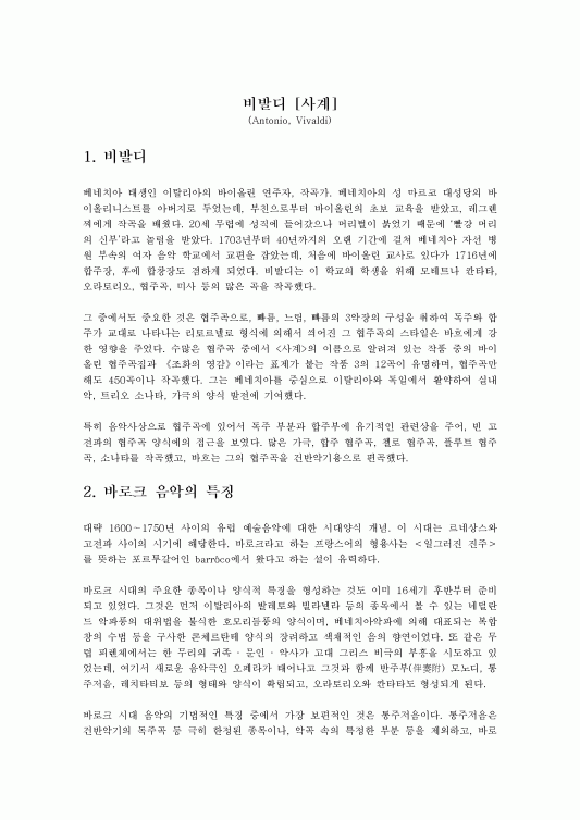 사계 레포트 자료