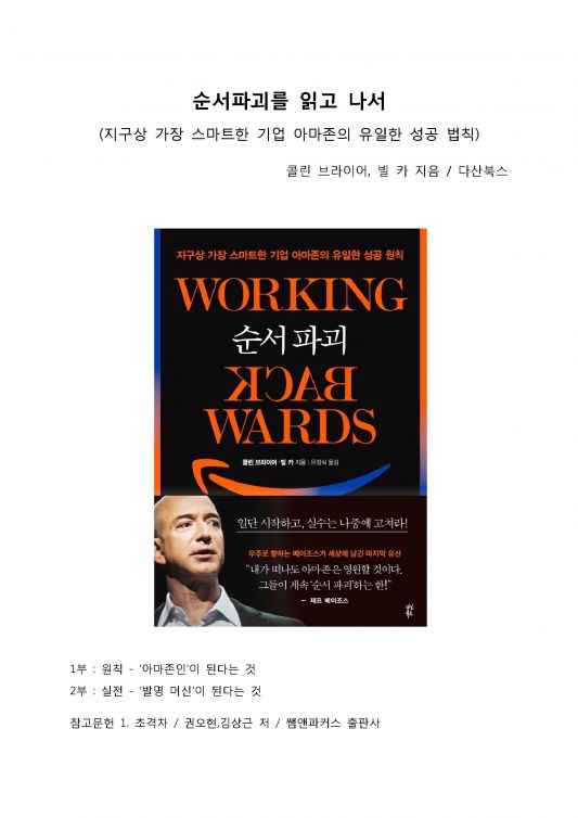 서평 순서파괴를 읽고 나서