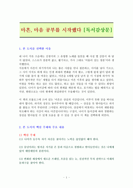 마흔, 마음 공부를 시작했다 [독서감상문]