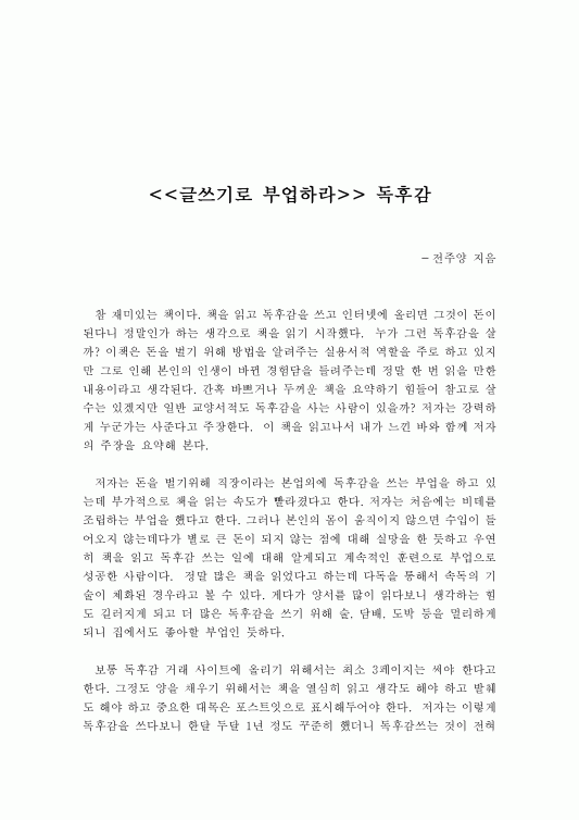 글쓰기로 부업하라 서평
