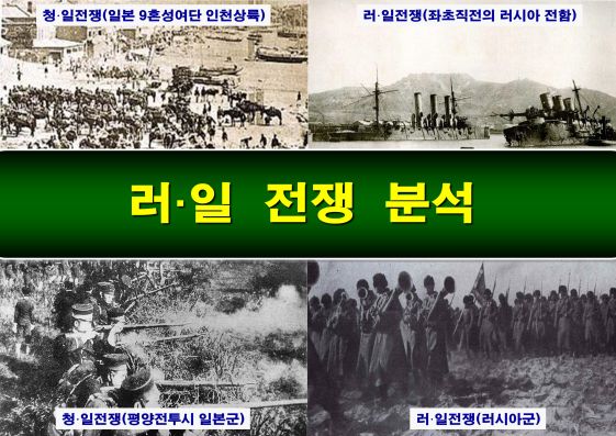 러일전쟁 분석 및 개관, 교훈