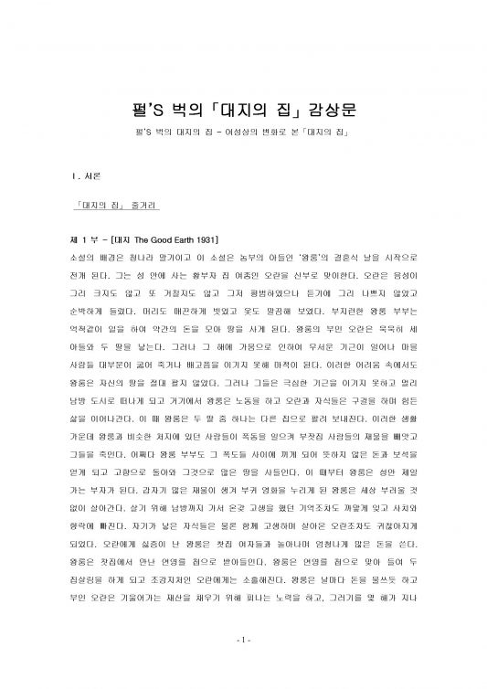 대지상,하 감상문