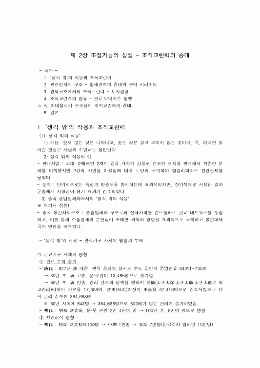 중국사의 시스템이론적 분석_제2장