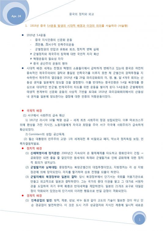 중국의 정치와 외교