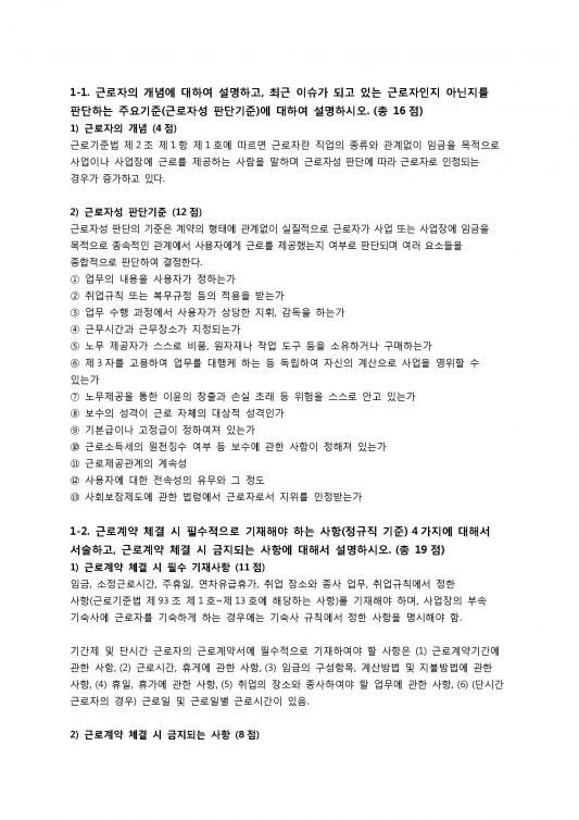 핵심만 콕 집어 전하는 인사노무 이야기 과제 A유형