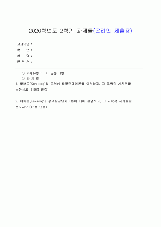 방통대 중간과제물 교육심리학 공통형