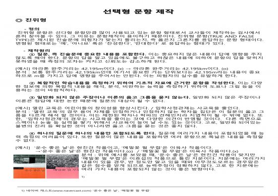 교육평가교과목_선택형 문항 제작, 레포트_발표자료 등
