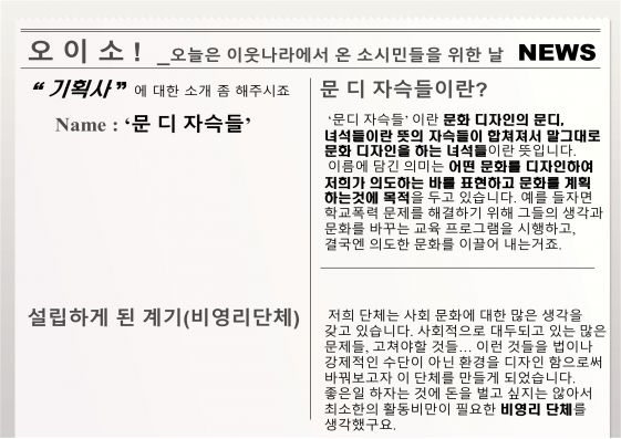 문화 예술의 기획과 경영PPT_외국인, 이웃나라, 민들을 위한 날, 프로그램구성, 신뢰감, 책임의식부여_발표자료