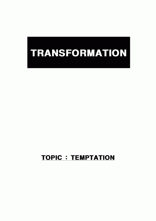 건축설계_1학년_트랜스포메이션주제_TRANSFORMATION_포트폴리오