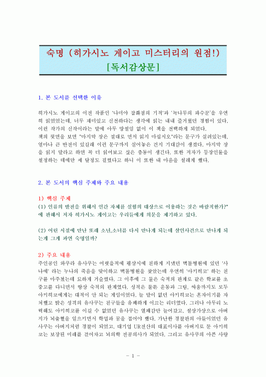 숙명 (히가시노 게이고 미스터리의 원점!) - 독서감상문