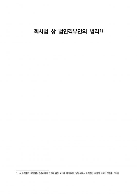 법인격부인의 법리