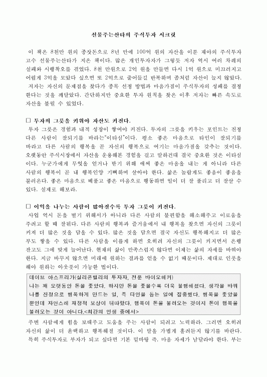 선물주는산타의 주식투자 시크릿