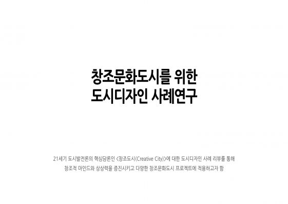 도시디자인 사례