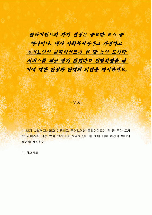 클라이언트의 자기 결정은 중요한 요소 중 하나이다