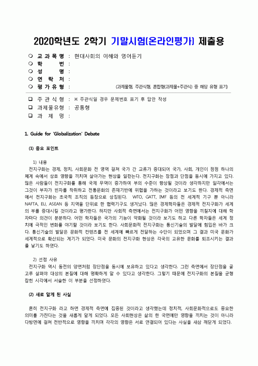 현대사회의 이해와 영어듣기