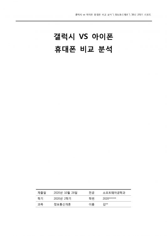 갤럭시 아이폰 하드웨어 소프트웨어 비교