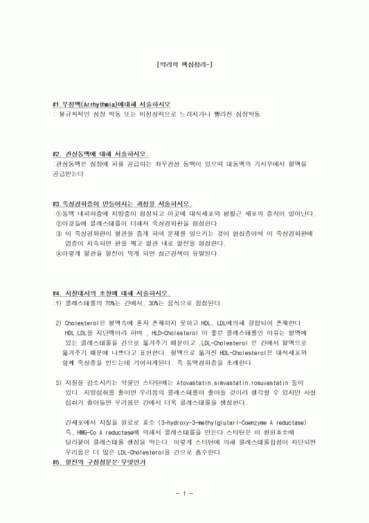 간호학과 약리학 요약정리
