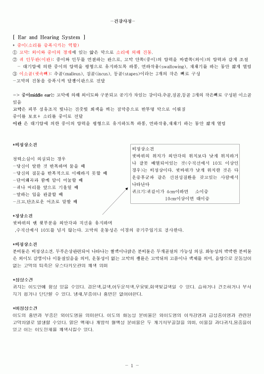 건강사정 요약정리