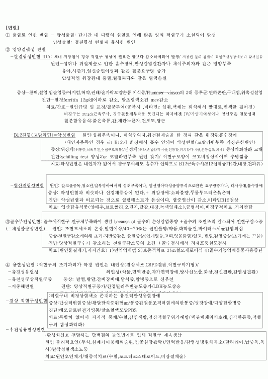 성인간호학 2 혈액계 시험요약정리