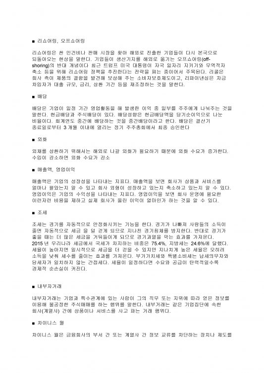 방송사 시사상식 완벽대비 (경영,경제,사회,방송,시사 등)