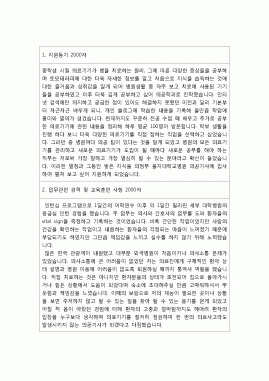 (의공기사)[서류합격,자기소개서] 의정부을지대