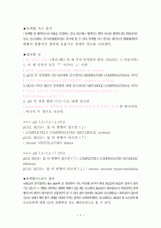 abga-[1] 레포트 자료
