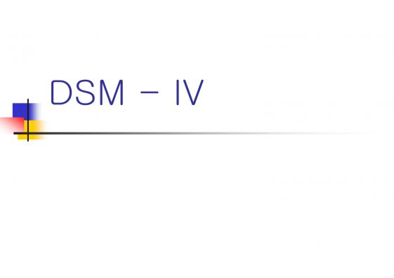 DSM-4(PPT) 레포트 자료