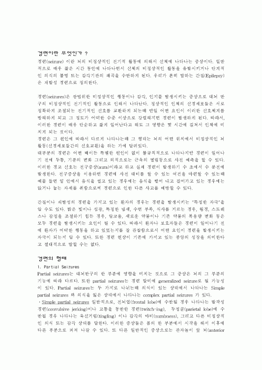 경련장애 레포트 자료