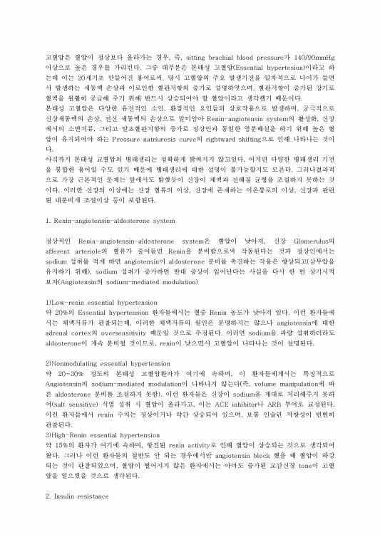 [분석/조사] 고혈압 [의약학]