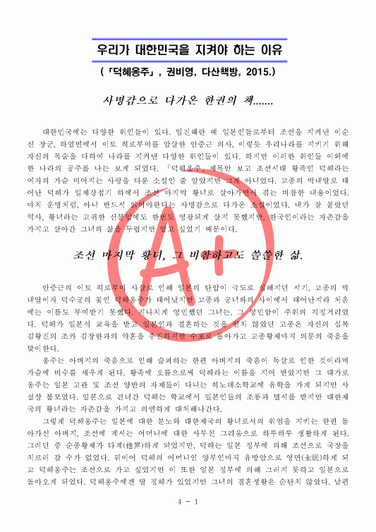 (독후감) 덕혜옹주를 읽고