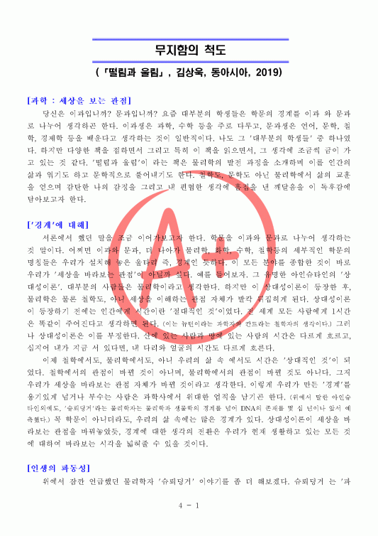 (독후감) 떨림과 울림(김상욱 지음)