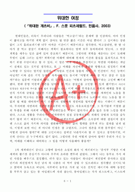 (독후감) 위대한 개츠비(깔끔)