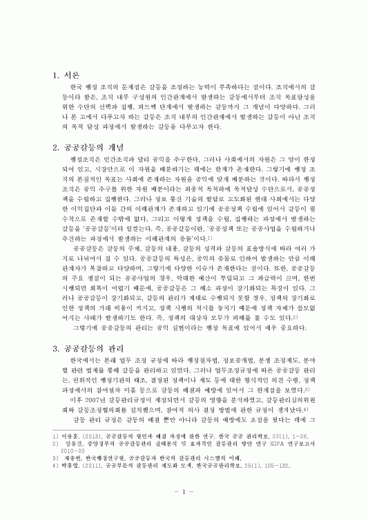 행정조직론 레포트 자료
