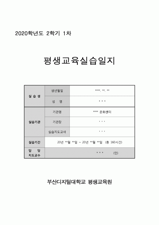 평생교육 실습일지 (문화센터 실습)