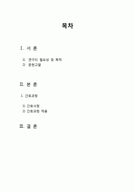 꼼꼼한 케이스 er 응급실 케이스 진단5개 과정2개 1 과소환기와 관련된 비효율적 호흡양상 2 기침과 관련된 급성통증 3 신체능력 저하와 관련된 낙상위험성 (Risk for falls) 4 약물에 대한 정보부족과 관련된 지식부족 (Deficient knowledge) 5 허약과 관련된 자가간호결핍 (self-care deficit)