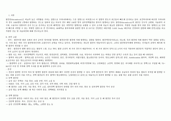 성인간호학 실습 ICU Case thrombosis 혈전증 간호과정 5개 케이스 1 분비물과 관련된 기도개방 유지불능의 위험성 2 ABR과 관련된 비효율적 조직관류 장애 위험성 3 질병과 관련된 불안 4 낙상으로 인한 출혈 위험성 5 부동 및 억제대와 관련된 피부통합성 장애 위험