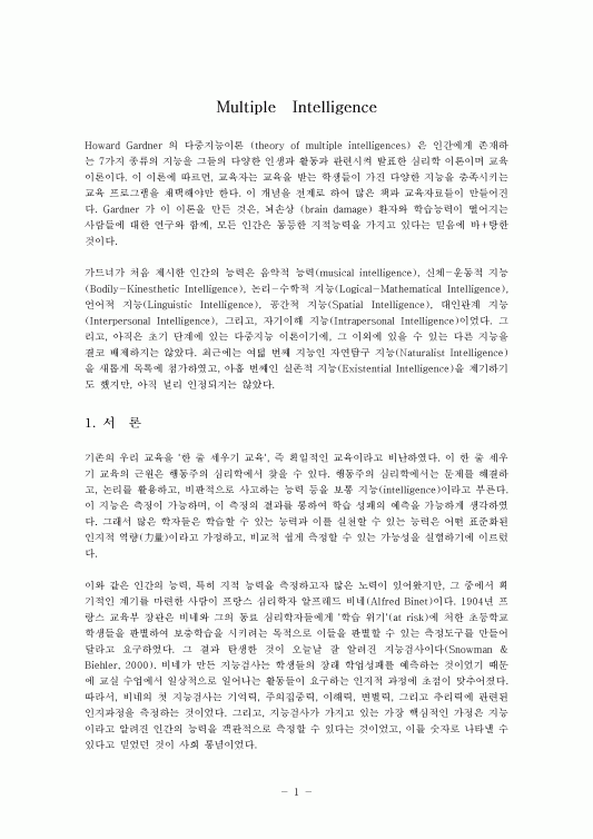 다중지능이론에 대하여